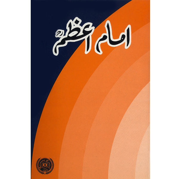 Imam-e-Azam – ferozsonspk