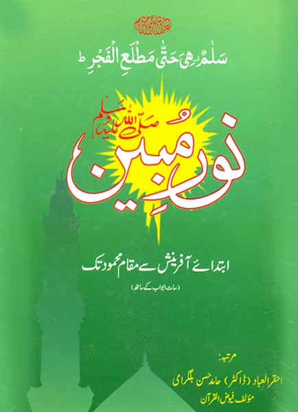 Noor E Mobeen – ferozsonspk