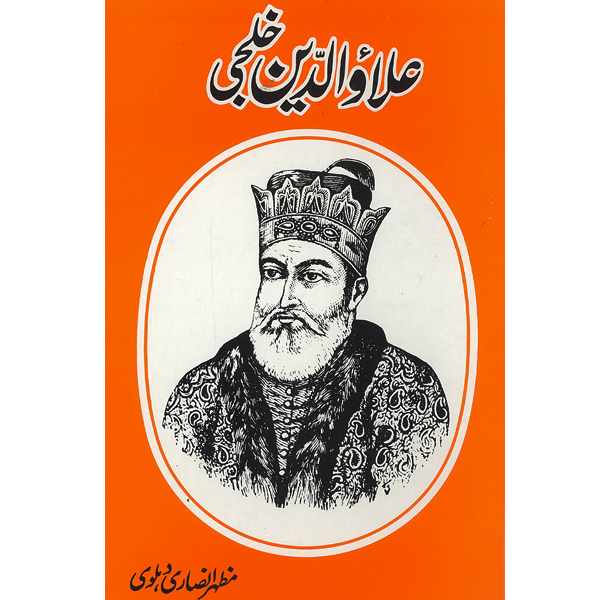 Alao Uddin Khilji – ferozsonspk