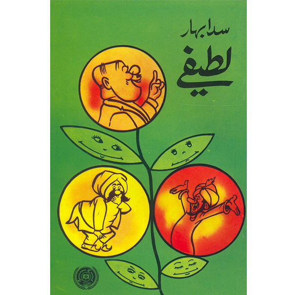 Sada Bahaar Lateefay – ferozsonspk
