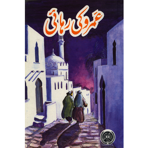 Umroo Ki Rehai – ferozsonspk