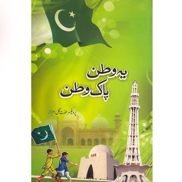 Yeh Watan Pak Watan – ferozsonspk