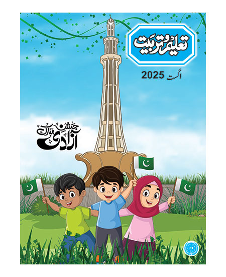 Taleem-O-Tarbiat 6 Monthly Subscription August 2025 – ferozsonspk