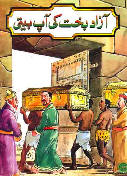 Azad Bakhat Ki Apbiti – ferozsonspk