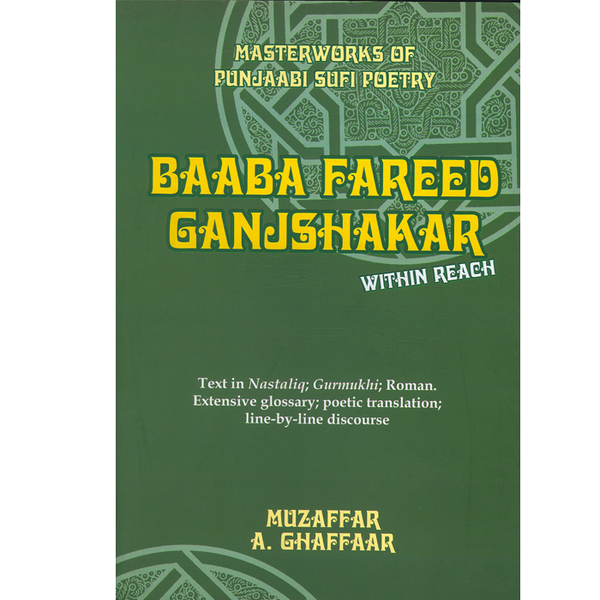 Baba Fareed Ganjshakar – ferozsonspk
