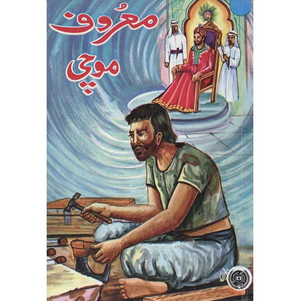 Maroof Mochi – ferozsonspk