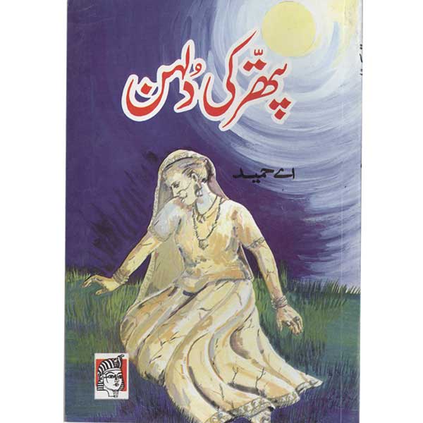 Pathar Ki Dulhan – ferozsonspk