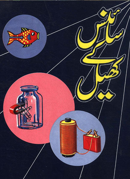 Science Kay Khail – ferozsonspk