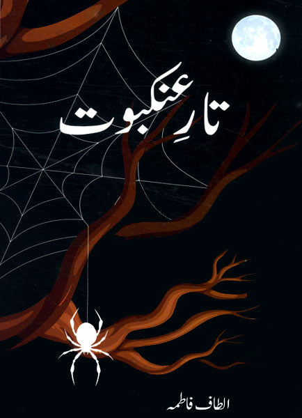 Taar e Ankboot – ferozsonspk